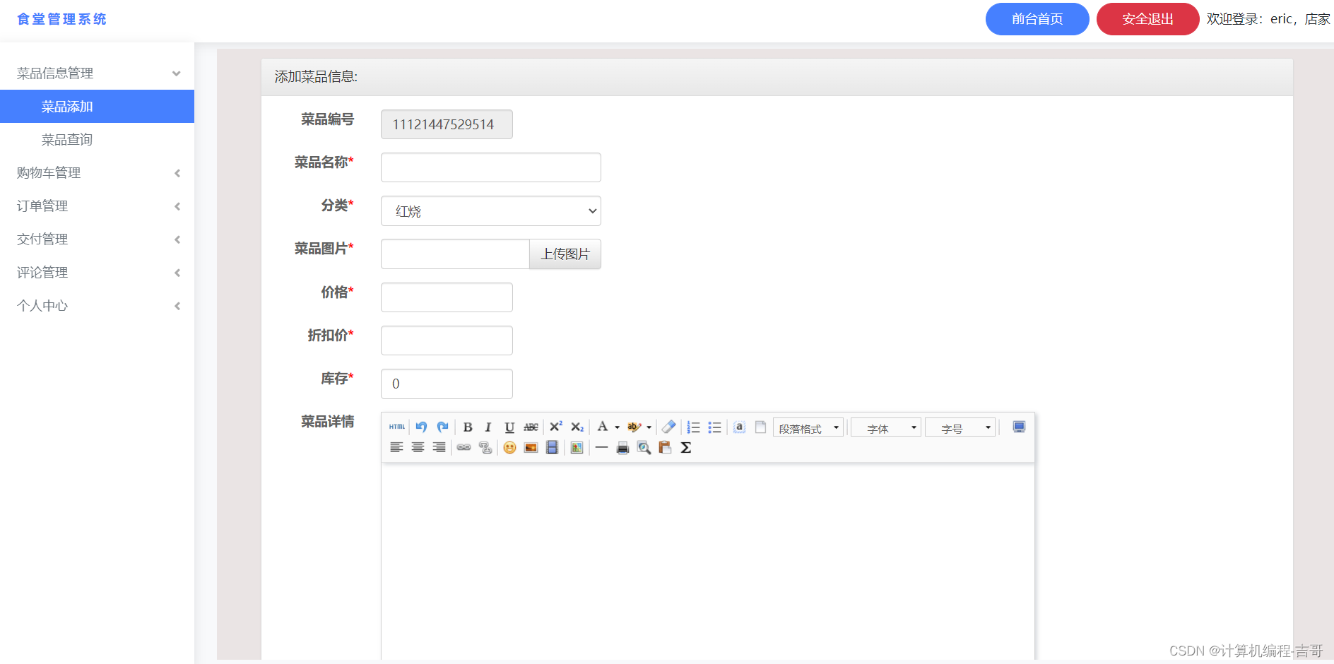 基于springbootjsp食堂点餐管理系统的设计与实现【java毕业设计·安装调试·代码讲解·文档报告】实现基于jsp的餐厅管理系统时遇到的常见问题 Csdn博客