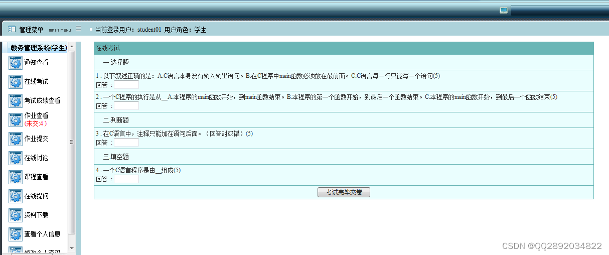 Javaweb基于jsp开发作业管理系统的设计与实现论文 大作业 课程设计 毕业设计源码jsp期末大作业管理系统 Csdn博客
