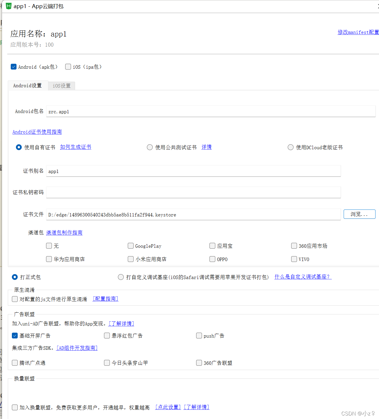 【问题篇】打包Vue-cli3创建的vue项目成App的apk文件_vue3 普通项目可以打包成apk吗-CSDN博客