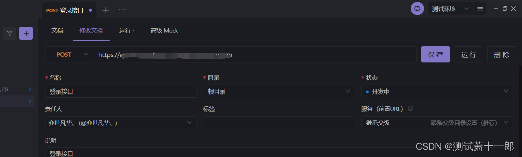 Apifox：详细使用教程，带你轻松拿捏-CSDN博客