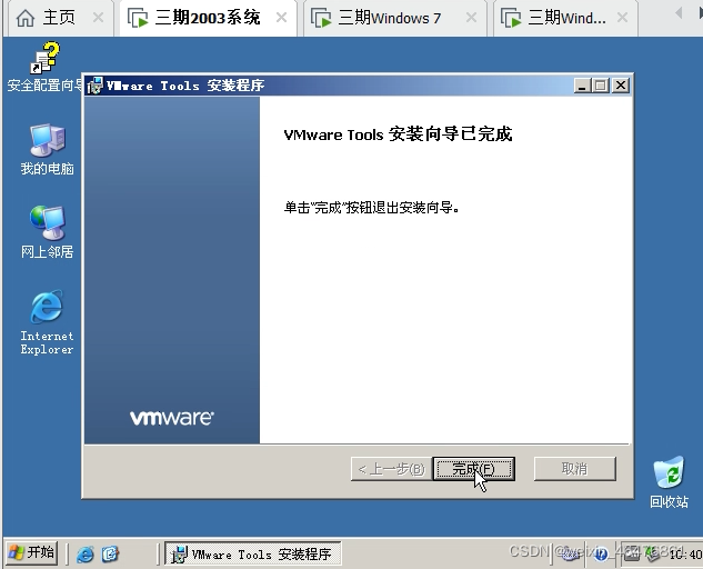 虚拟机安装vmvare tools（windows2003为例）_vmtools win2003-CSDN博客