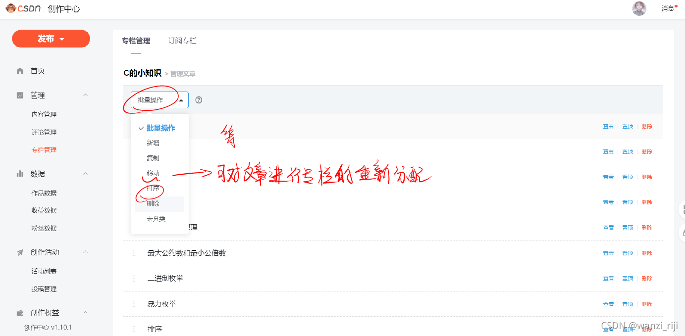 Csdn文章专栏的创作和管理csdn将文章加入专栏 Csdn博客