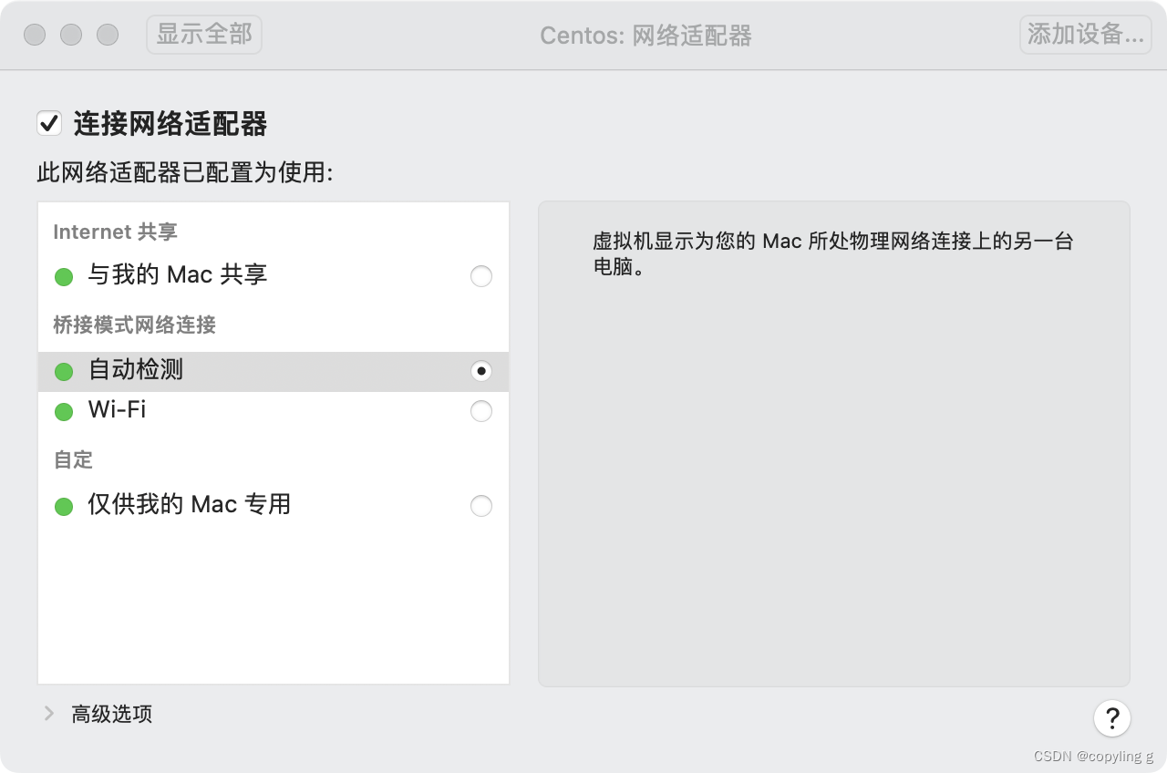 《学习笔记》在macm1电脑上Centos7如何固定静态ip_centos7 mac-CSDN博客