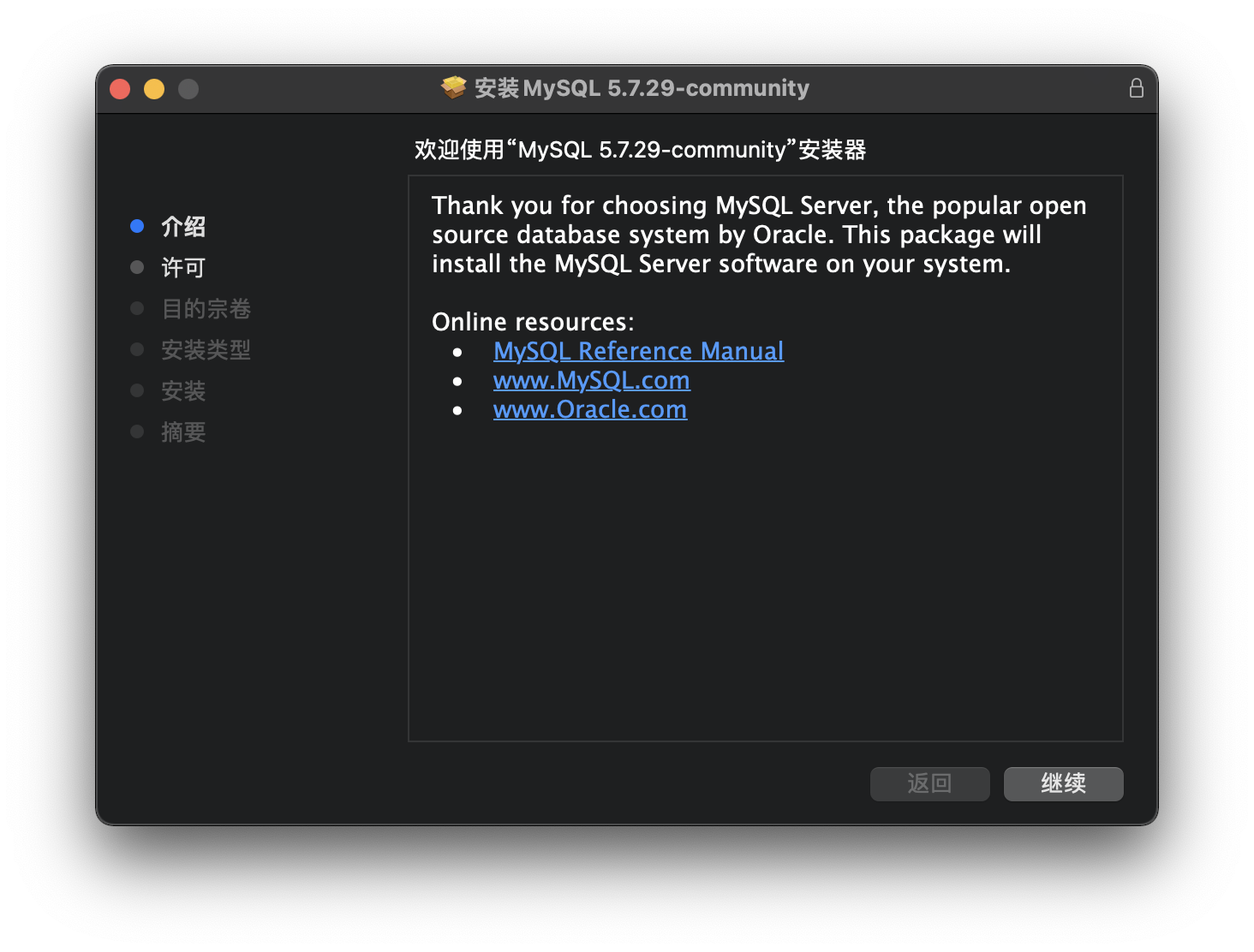 Mac 安装mysql5.7.29_mac的mysql5.7.29安装-CSDN博客
