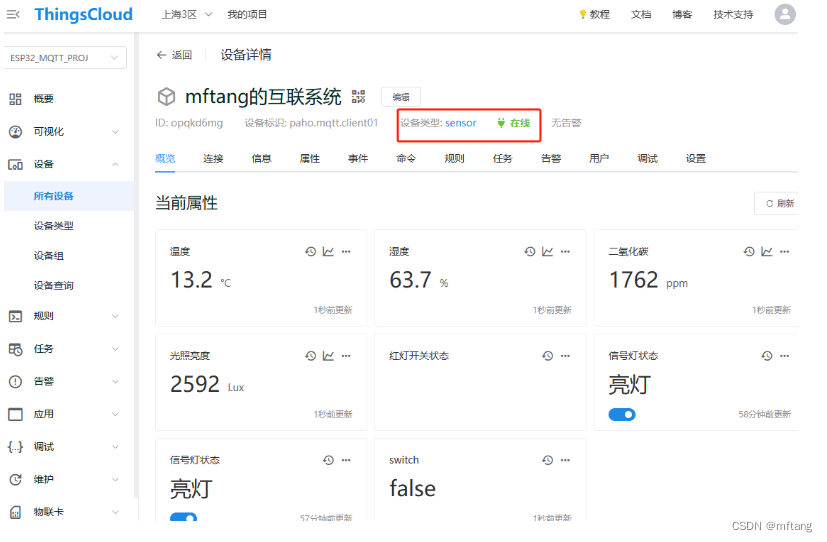 使用paho.mqtt.client实现MQTT Client连接物联网平台（ThingsCloud)-CSDN博客