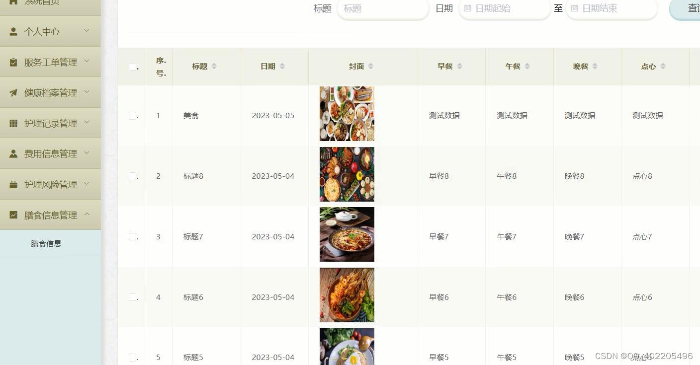Flask毕业设计项目基于python敬老院养老院老年人管理系统django 35806flask框架养老院系统 Csdn博客