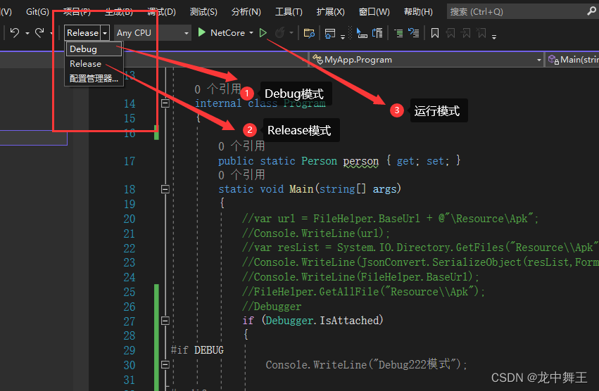 C#小轮子 Debug,Release,发布模式如何运行不同的代码_c# debug release-CSDN博客