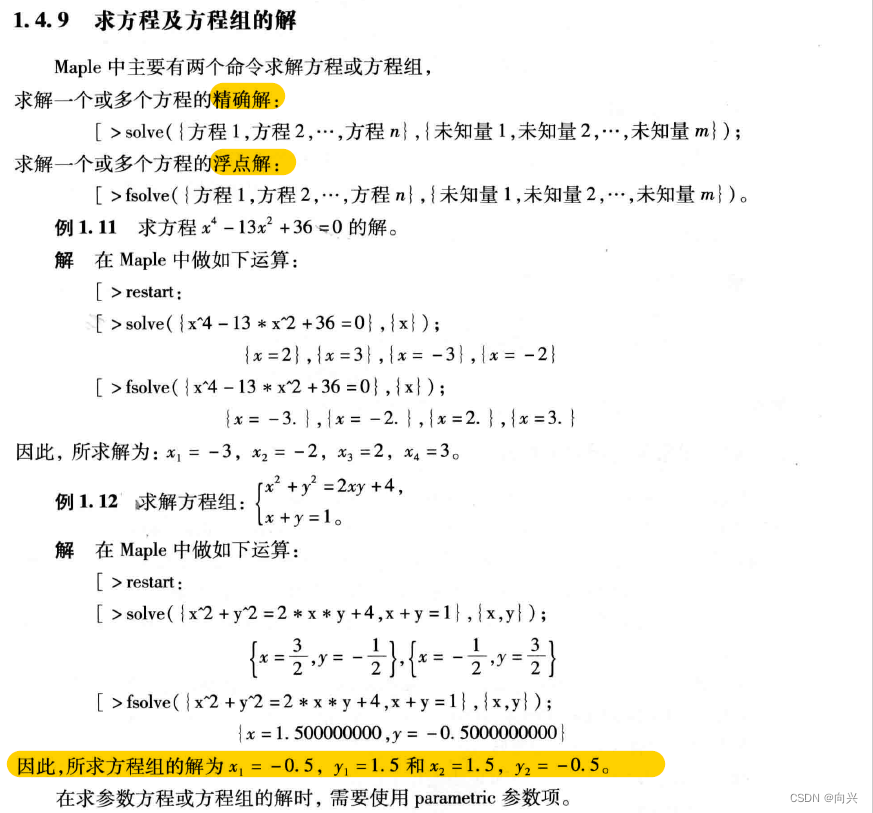 Maple中solve和dsolve的区别：solve方程解，dsolve常微分方程解_maple solve-CSDN博客