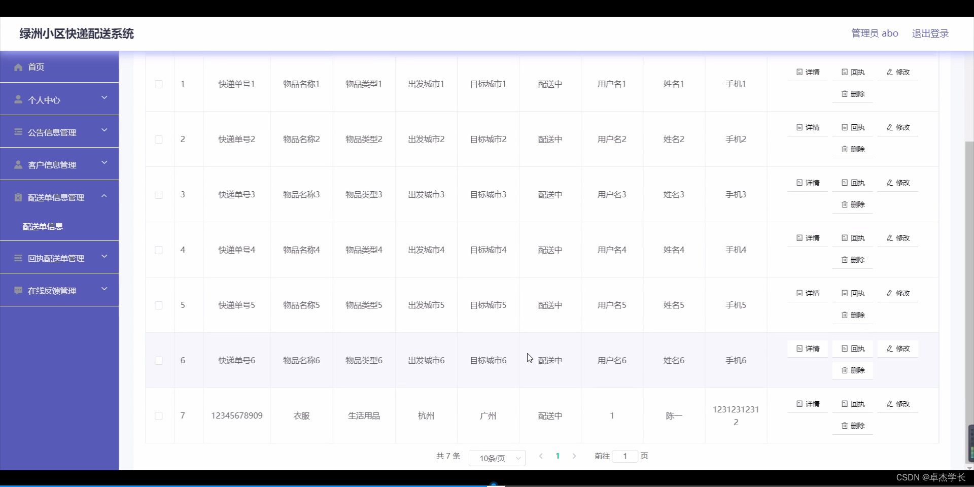 Java计算机毕业设计绿洲小区快递配送系统（附源码、数据库）java快递配发系统 Csdn博客