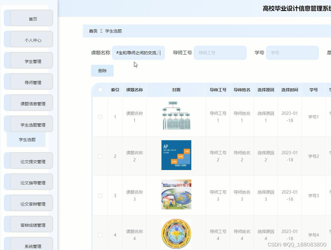 Nodejsvue高校毕业设计选题管理系统22t68学生选题系统前端代码 Csdn博客