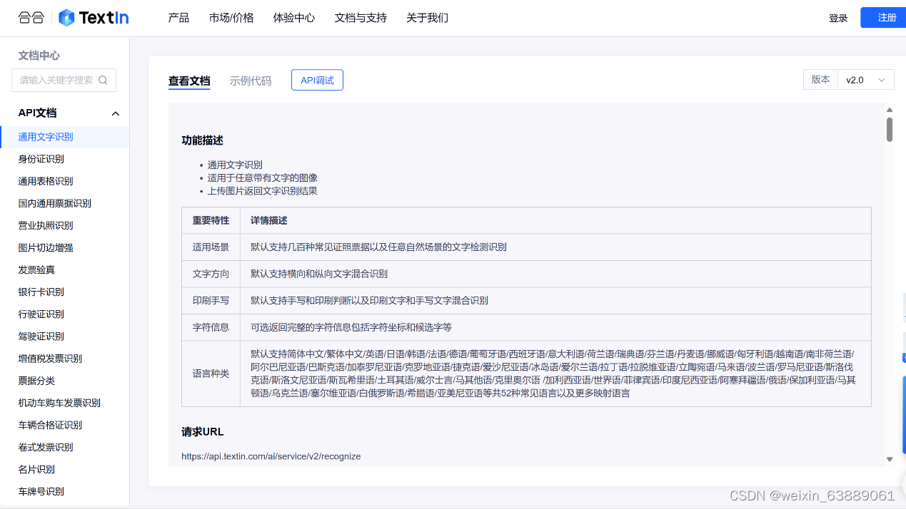 TextIn.com API的使用心得_用api使用心得-CSDN博客