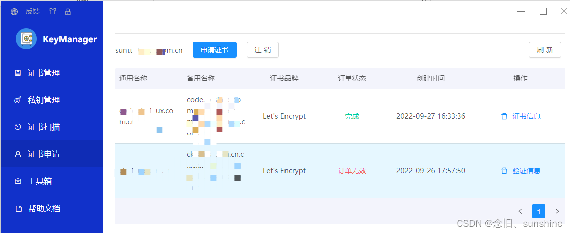 使用KeyManager免费更换多域名SSL证书。-CSDN博客