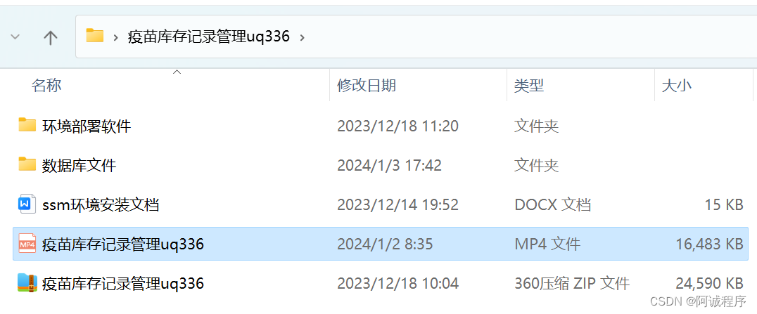 java计算机毕业设计（附源码）疫苗库存记录管理（ssm+mysql+maven+LW文档）-CSDN博客