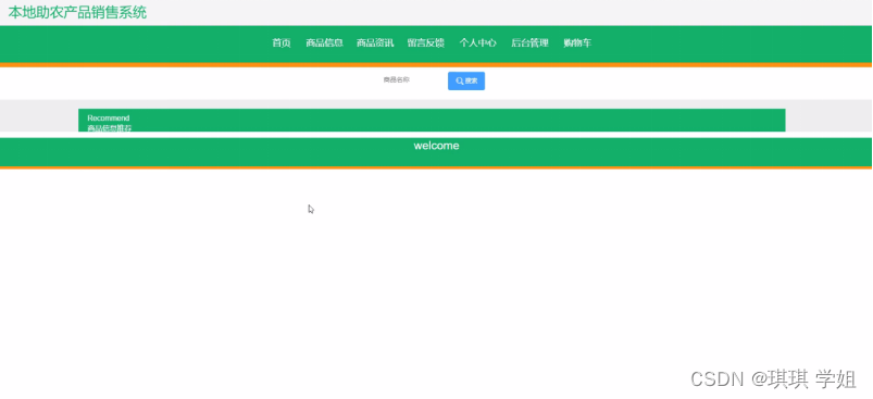 附源码 Python计算机毕业设计django本地助农产品销售系统基于django的农产品推荐系统的设计与实现 Csdn博客