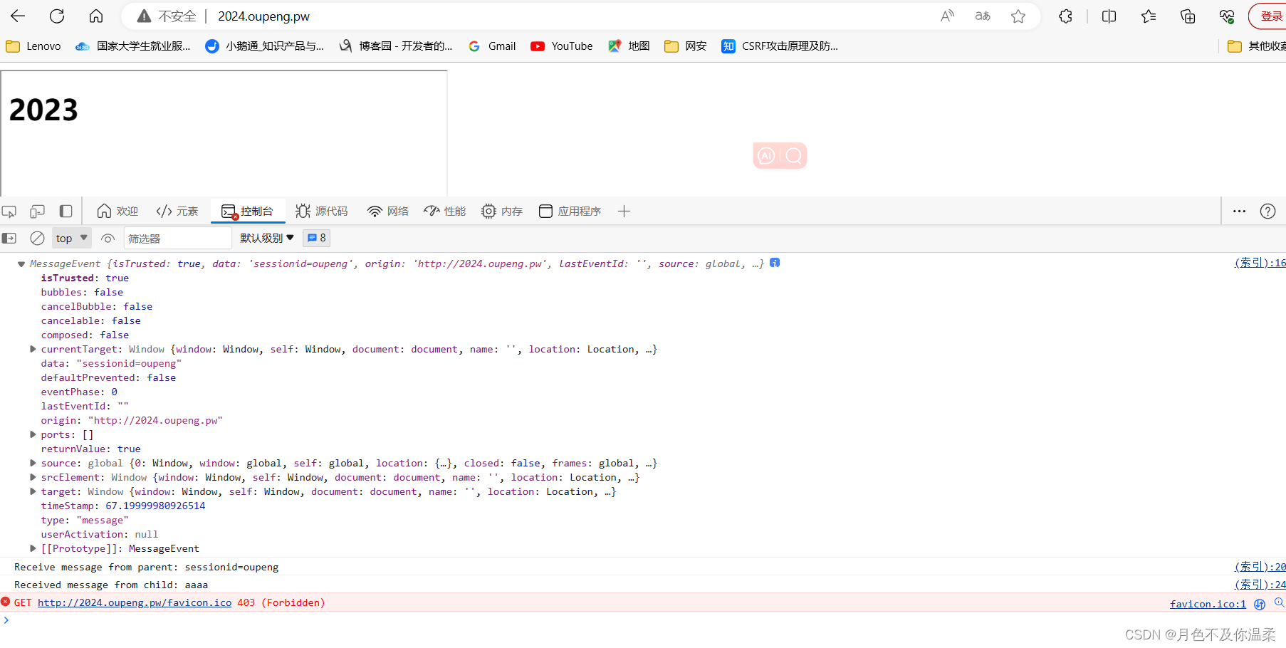 跨域传输PostMessage_postmessage传递cookie数据-CSDN博客