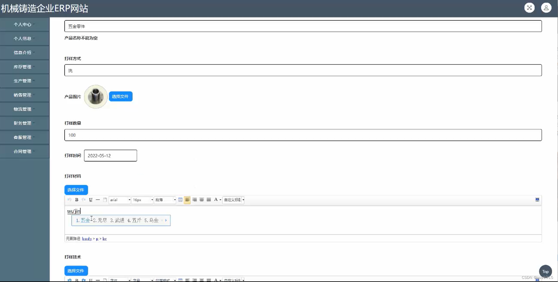 [附源码]java+ssm计算机毕业设计机械铸造企业ERP网站y8qx2(源码+程序+数据库+部署)_java做机械官网的模板-CSDN博客
