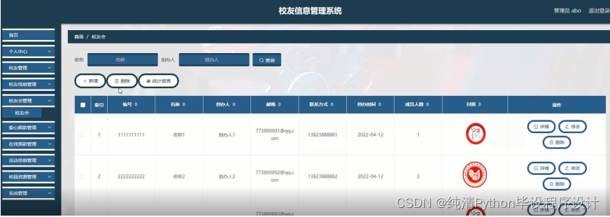 Django计算机毕业设计校友信息管理系统python源码程序lw远程部署校友录信息管理系统登录注册管模块怎么做python Pyside Csdn博客