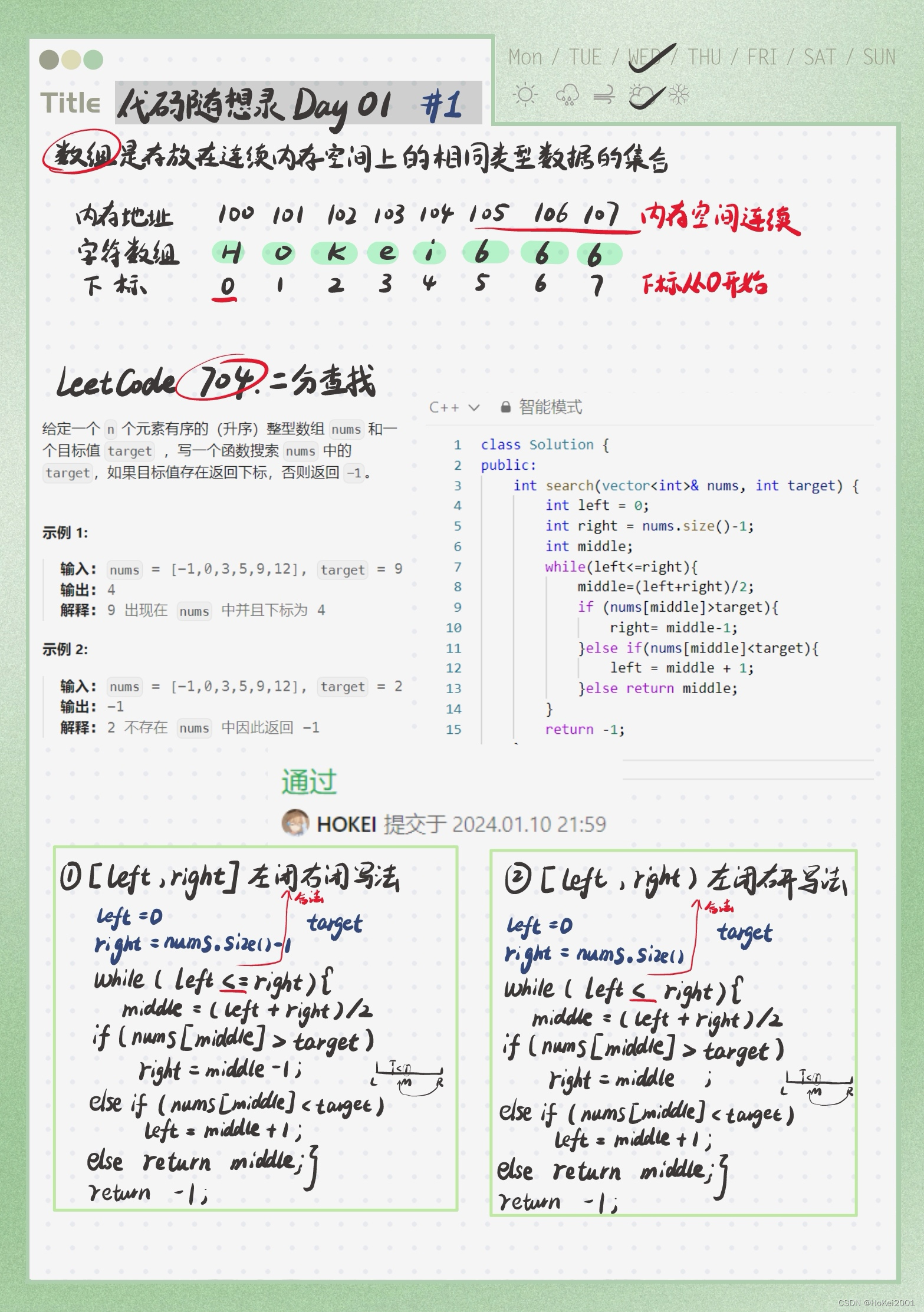 代码随想录Day 01 LeetCode 704 | 27-CSDN博客