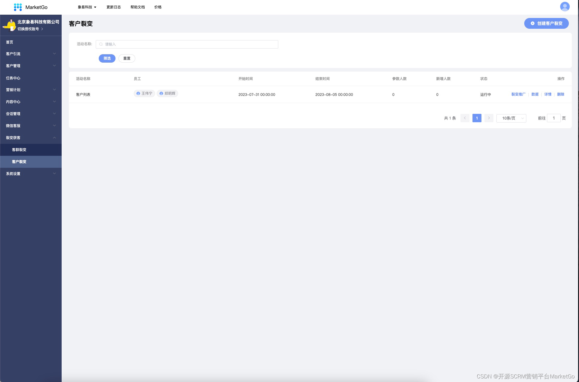 企微SCRM营销平台MarketGo-客户裂变_marketgo与linkwechat比较-CSDN博客