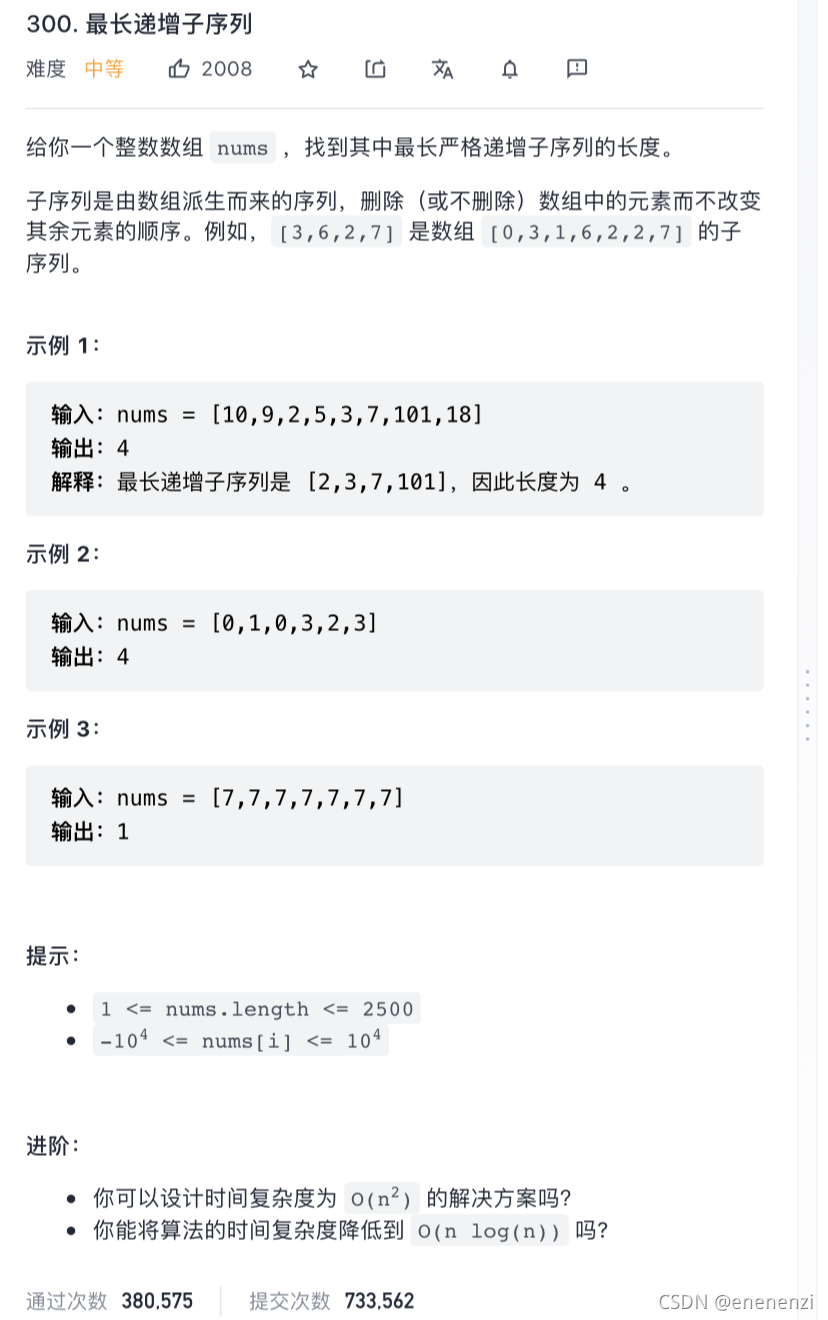 动态规划 线性模型 Leetcode.300 POJ3486-CSDN博客