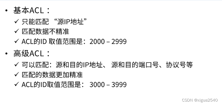 ACL原理等_华三acl默认是允许还是拒绝-CSDN博客