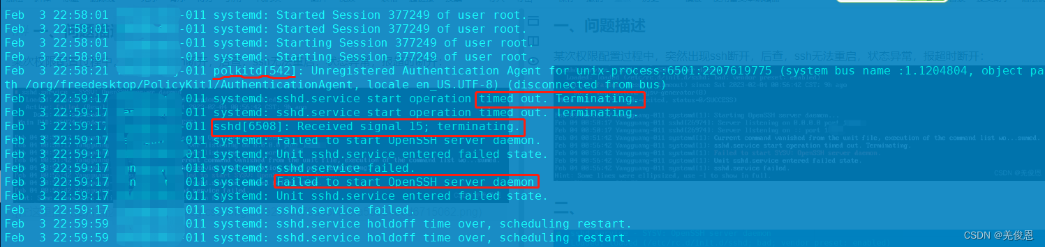 ssh 启动失败/反复重启，状态报：activing（start），timeout exceeding_sshd.service start operation timed out ...