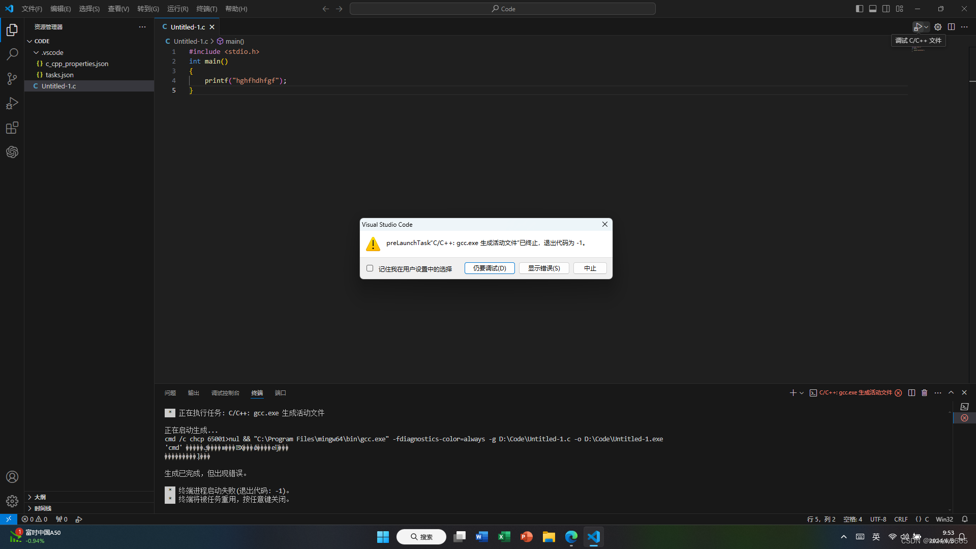 vscode运行C语言程序出现以下提示_vscode终端出现^c-CSDN博客