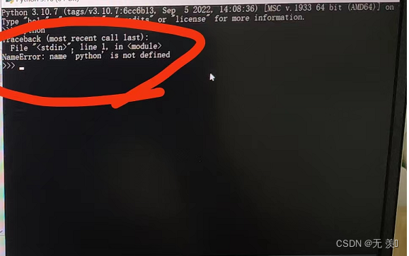 已解决nameerror Name ‘python‘ Is Not Definednameerror Name Python Is Not Defined Csdn博客