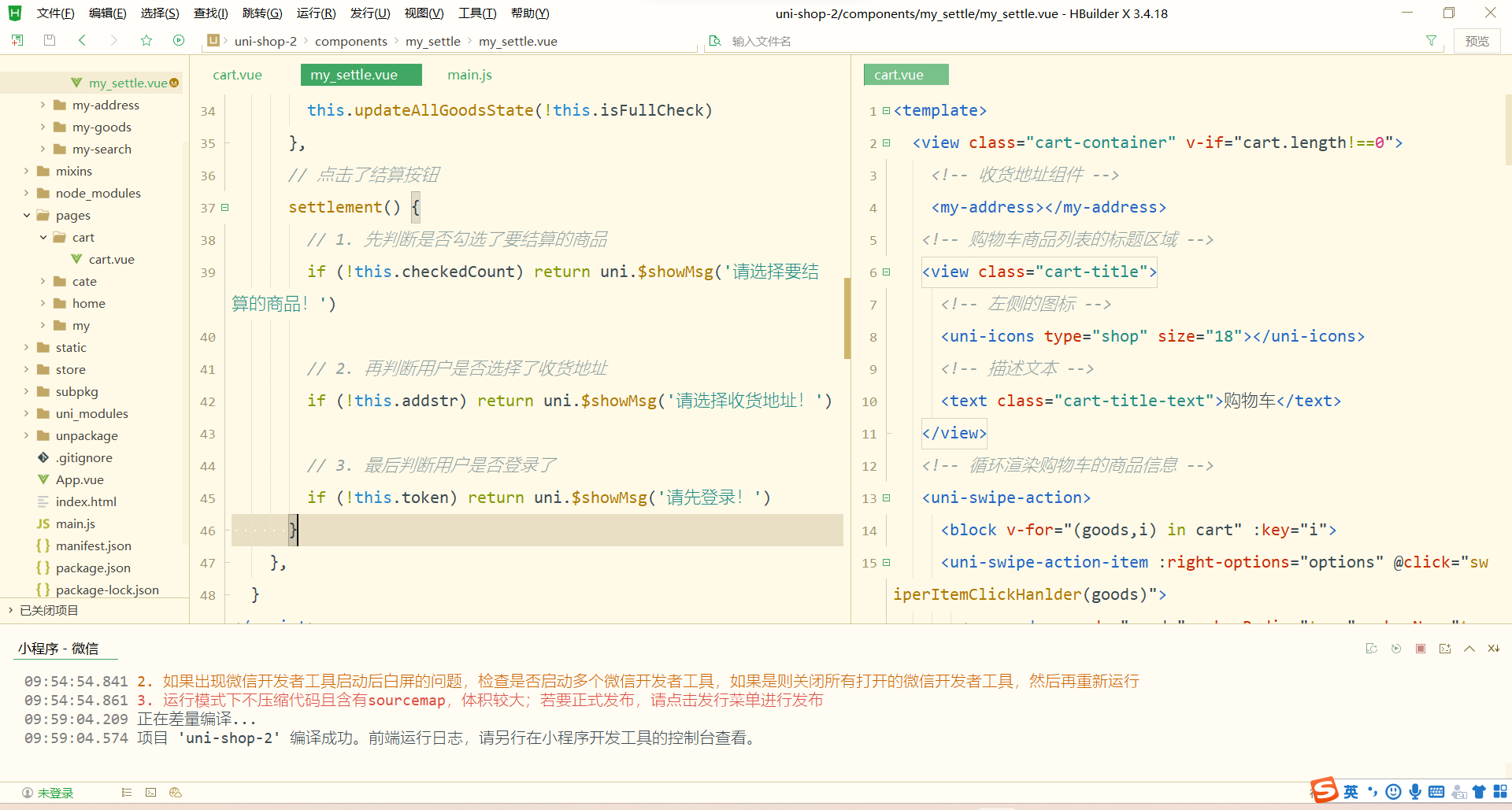 uni-app:登录与支付--登录_uniapp mapstate-CSDN博客