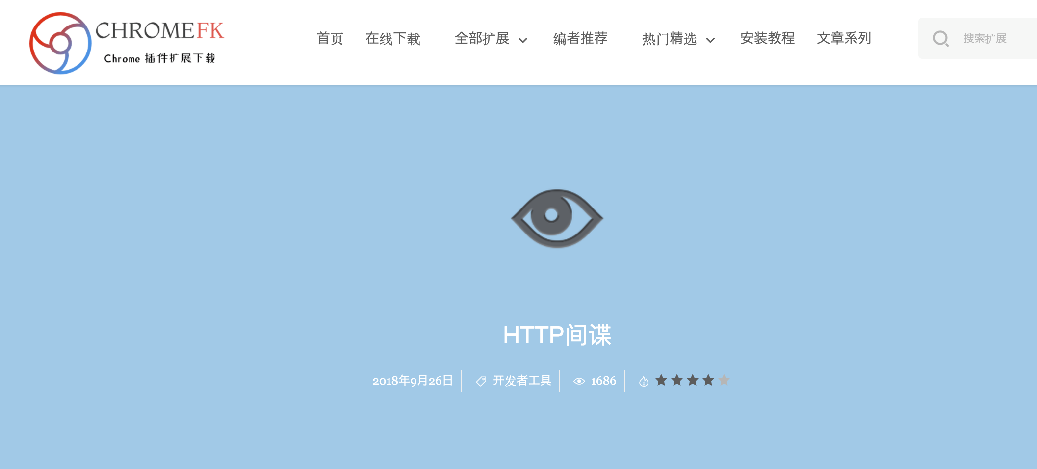 ChromeFK插件推荐系列二十二:在线开发者工具HTTP监控/Header插件推荐_chrome 请求监控插件-CSDN博客