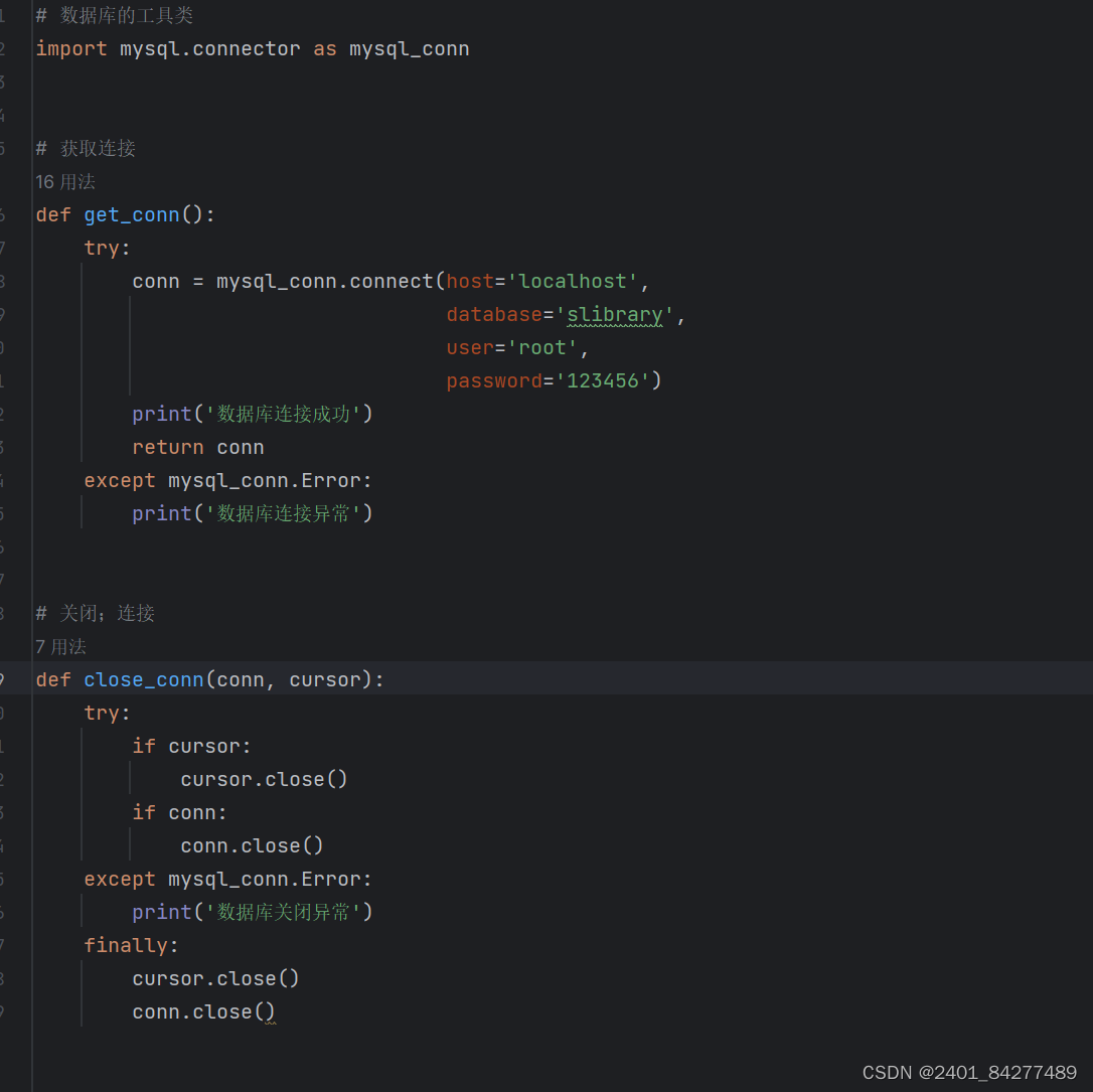 PyQt5 + MySql = 图书管理系统，期末课程设计，直接上报告，里面有PYQT5常见问题解决方案。_pyqt5+mysql-CSDN博客