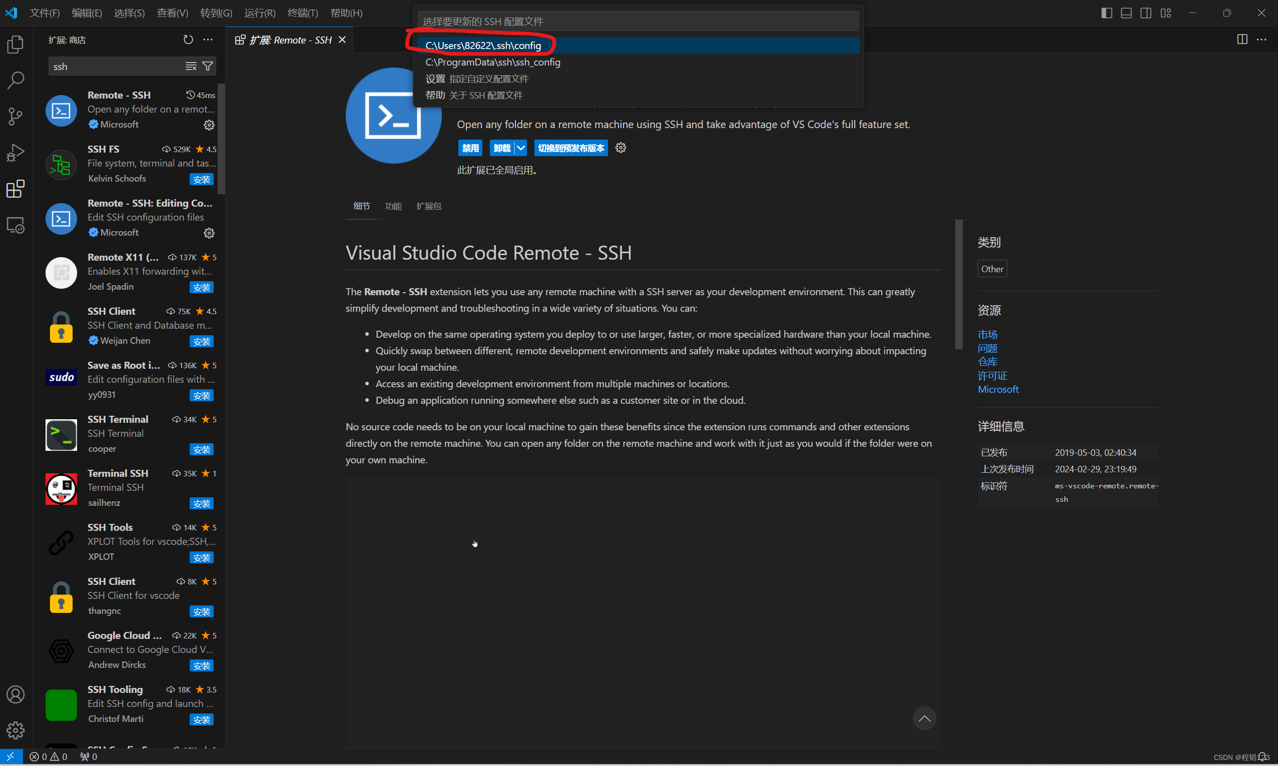 Vscode安装，ssh插件与配置_vscode ssh插件-CSDN博客
