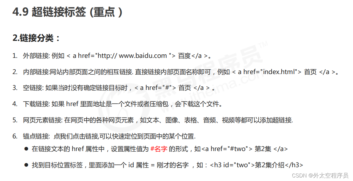 HTML基础标签详解-CSDN博客