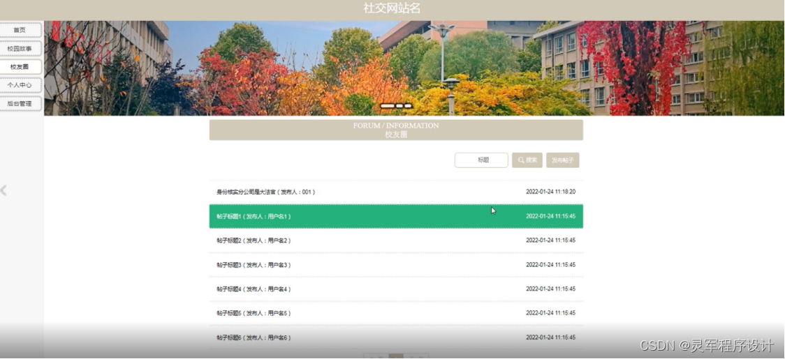 java/jsp/ssm未送出的同学录【2024年毕设】-CSDN博客