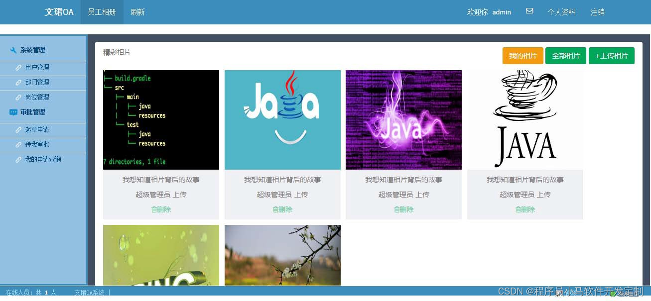基于Bootstrap+JavaEE+MySQL的办公自动化管理OA系统 毕业论文+项目源码及数据库文件-CSDN博客
