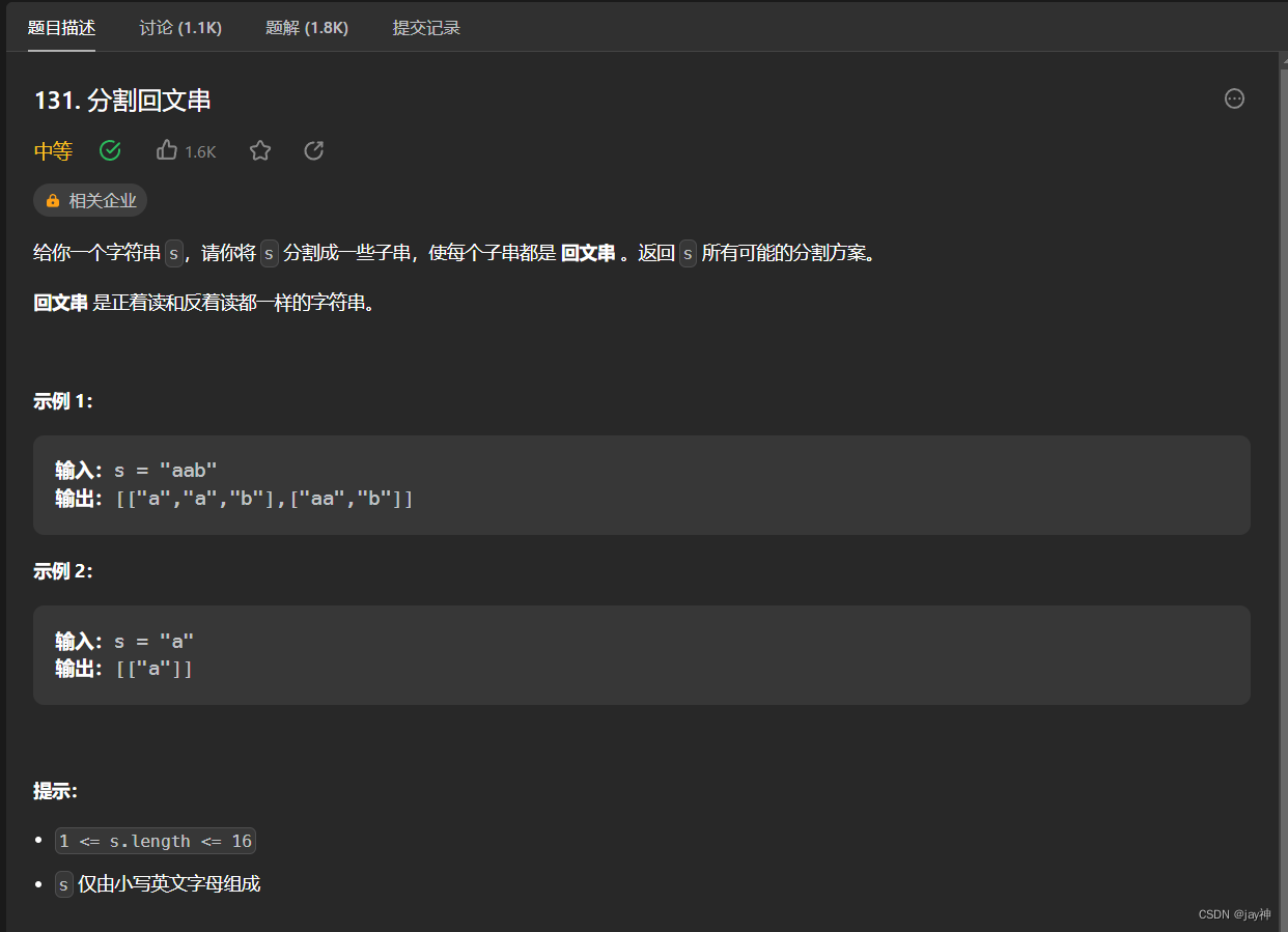 leetcode 131. 分割回文串-CSDN博客