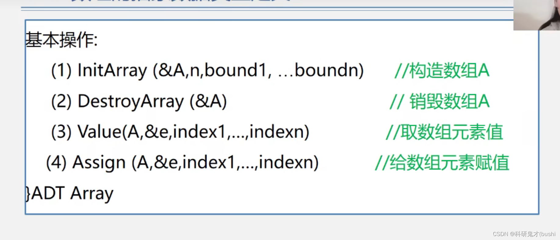 数据结构 数组和广义表数据结构数组和广义表 Csdn博客