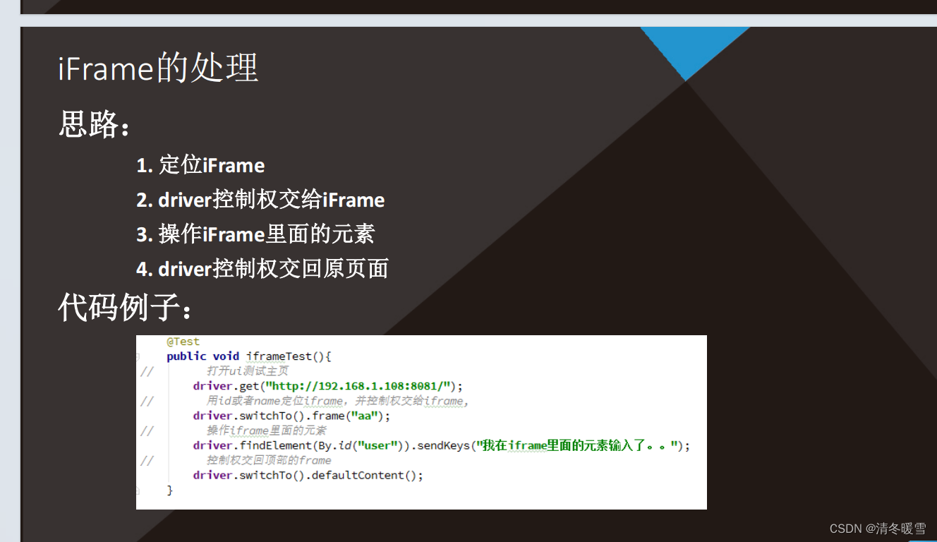 Selenium-java 定位元素时切换iFrame时的方法_java iframe定位-CSDN博客