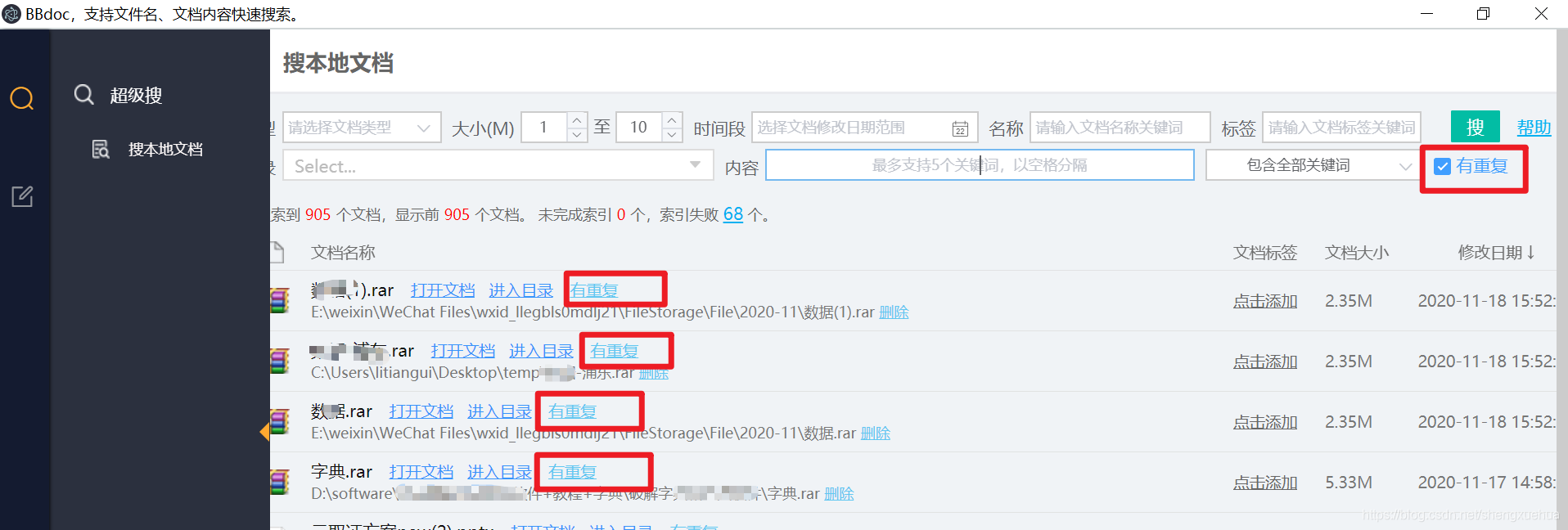 BBdoc文档搜索软件V1.09，真的好用，可以卸掉Everything了。-CSDN博客
