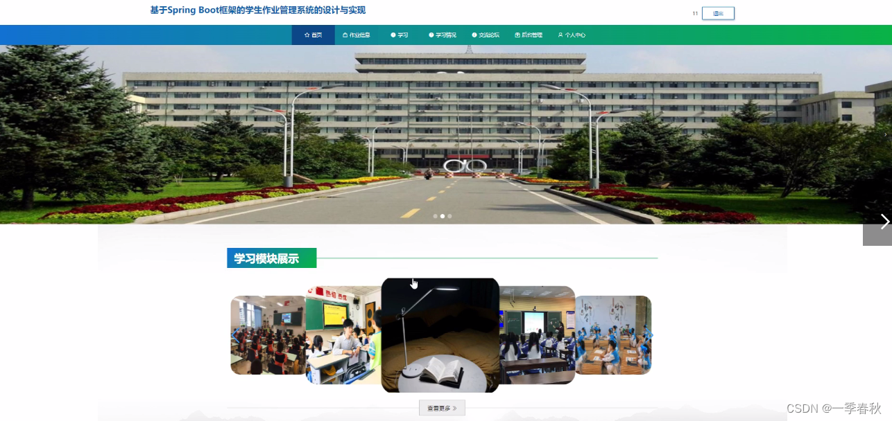 基于springbootvue学生作业管理系统的设计与实现为什么老师很讨厌springvue的系统 Csdn博客