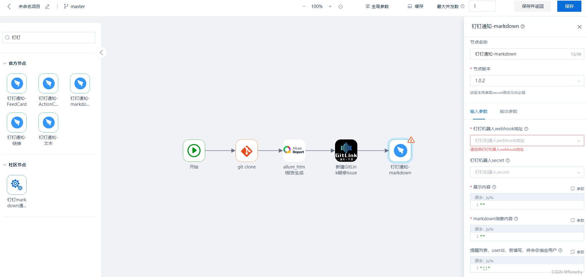再见Jenkins！你好，GitLink引擎，更强大的自动化部署工具！-CSDN博客