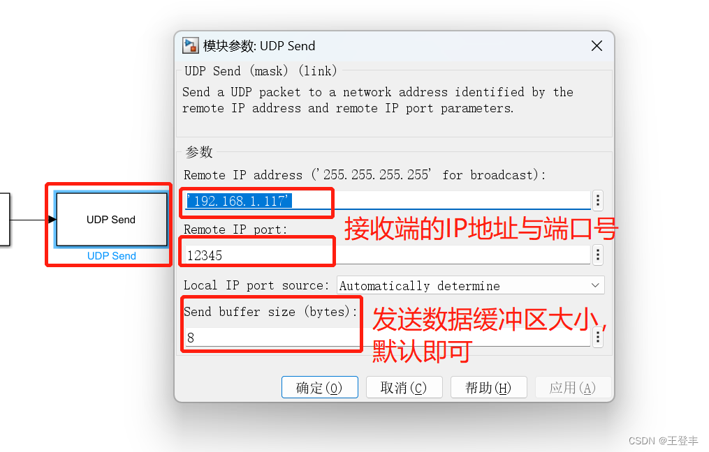 Amesim与simulink联合之UDP通讯_simulink udp接收模块-CSDN博客