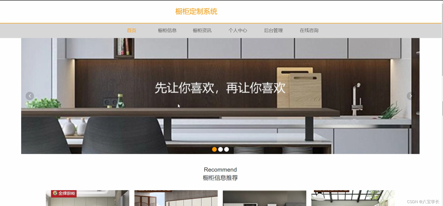Java毕设项目橱柜定制系统（javavuemybatismavenmysql）java项目定制 Csdn博客 