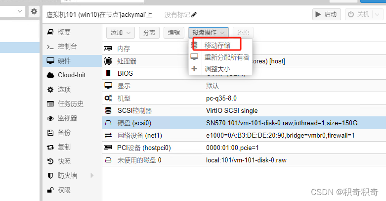 记一次pve更换磁盘_pve迁移到另一块硬盘-CSDN博客
