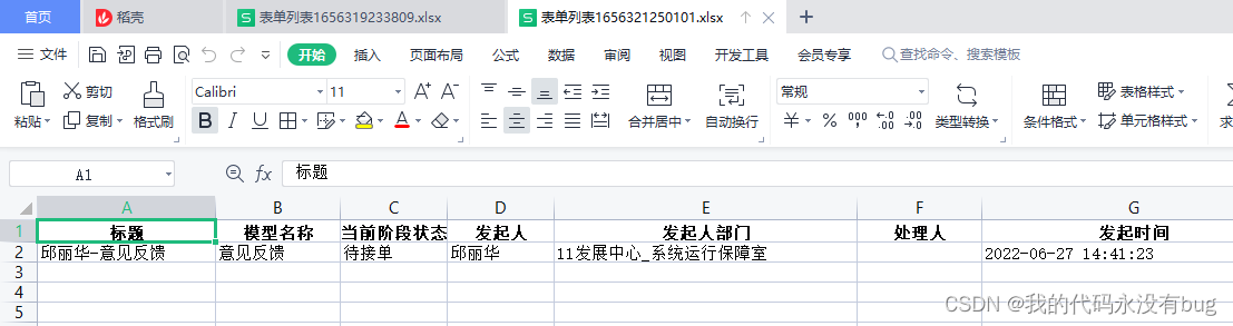 Vue导出excel文件打不开，或者文件内容为object Objectvue导出文件流打开是object Csdn博客 