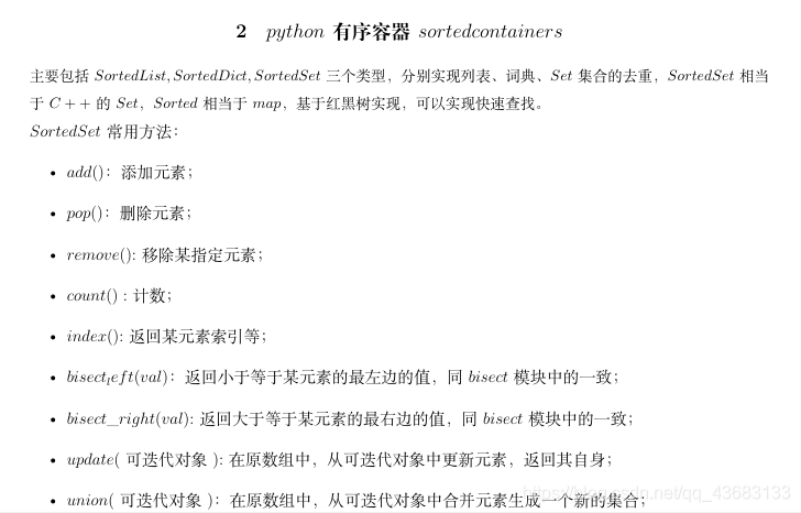 python模块：二分查找bisect及有序容器sortedcontainers_sortedcontainers bisect-CSDN博客