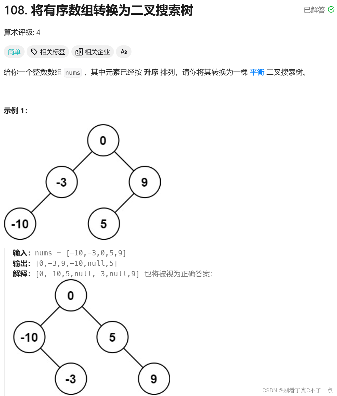 每日5题Day22 - LeetCode 106 - 110-CSDN博客