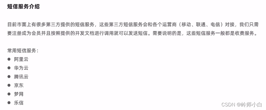 短信发送详细教程_sendsmsrequest-CSDN博客