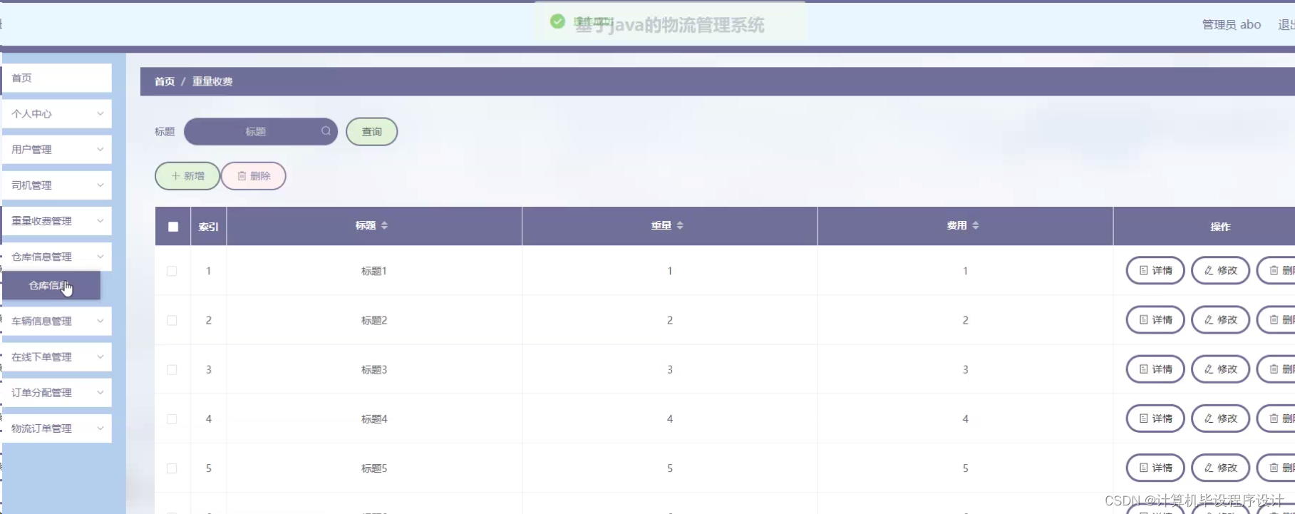 Java毕业设计物流管理系统（springbootmysqljdk18meven）物流管理系统的选题背景 Csdn博客
