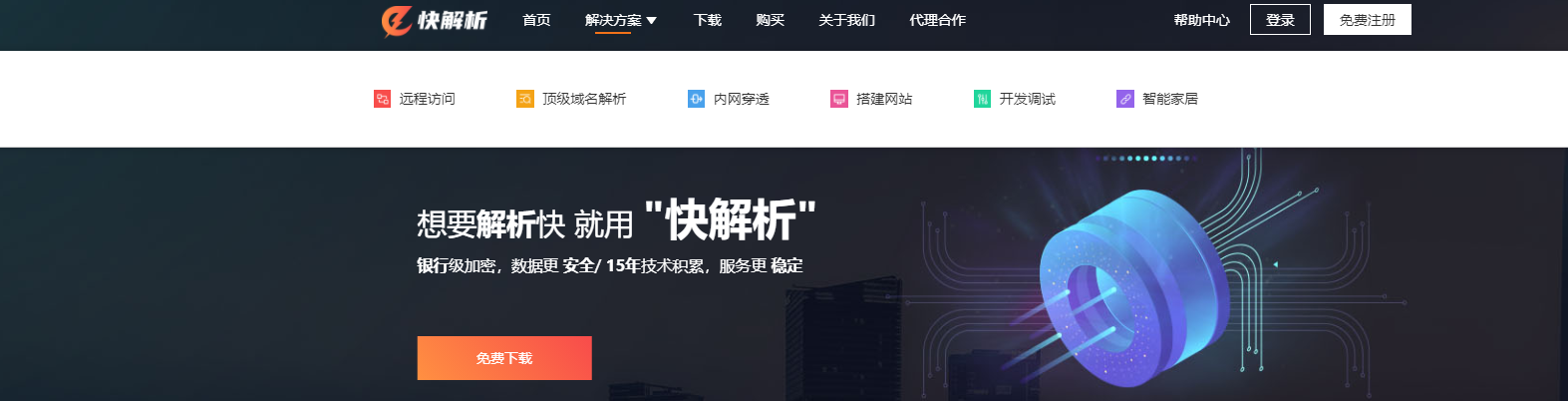 如何利用快解析快速实现动态域名解析，内网穿透 Csdn博客 